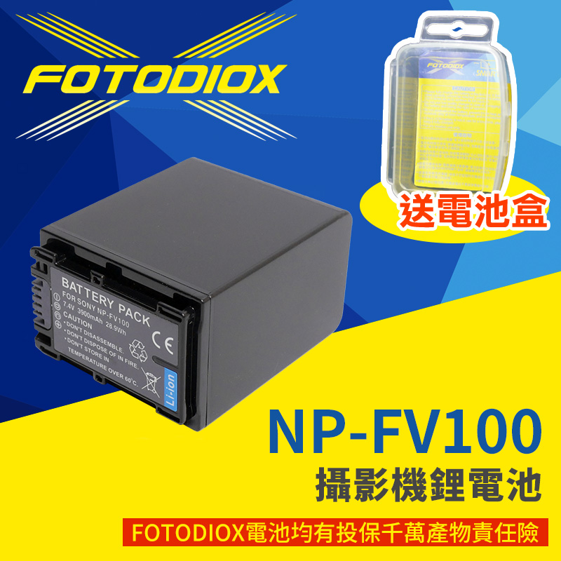 799免運 | 【FOTODIOX Sony NP-FV100 攝影機鋰電池】3900mAh 副廠電池 適用DCR-SR68 CX150E CX370E PJ675 DEV-30 CX210E ...